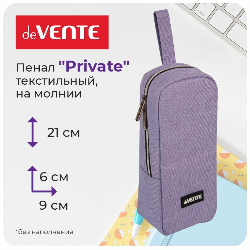 Пенал "deVENTE. Private, вертикальный, сиреневый, текстильный, на молнии