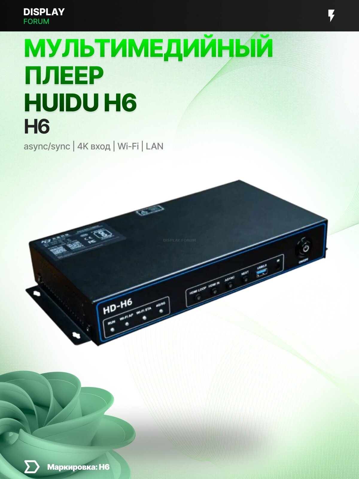 Мультимедийный плеер HUIDU HD-H6 4 Ethernet Wi-Fi 4G LED экран видеостена