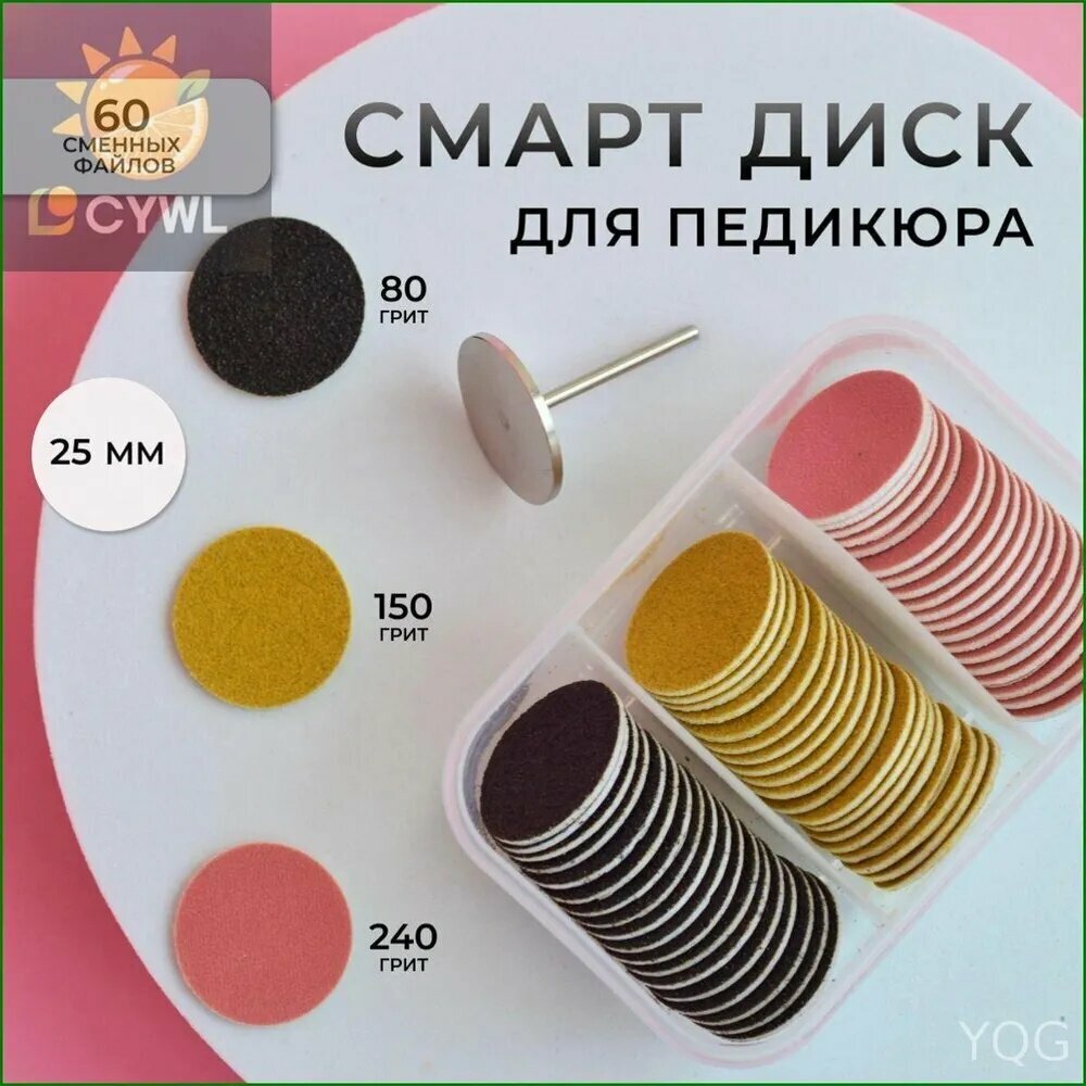 Диск для педикюрного аппарата
