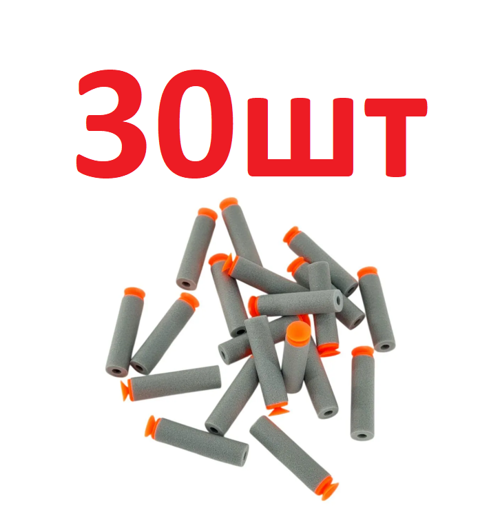 Пули мягкие для бластера, комплект 30 шт, подходит для нерф
