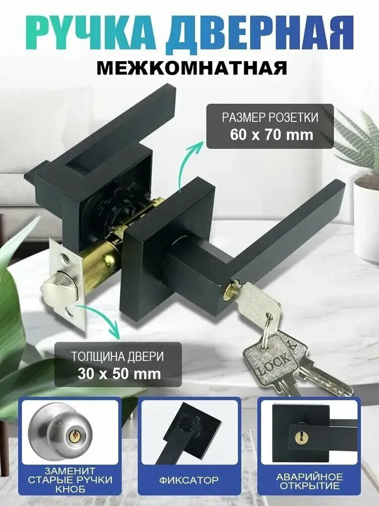 GEALFIS Дверная ручка-защелка комплект с фиксатором ресурс 150000 циклов, для межкомнатных дверей, заменяет кноб, бэксет 60-70 мм