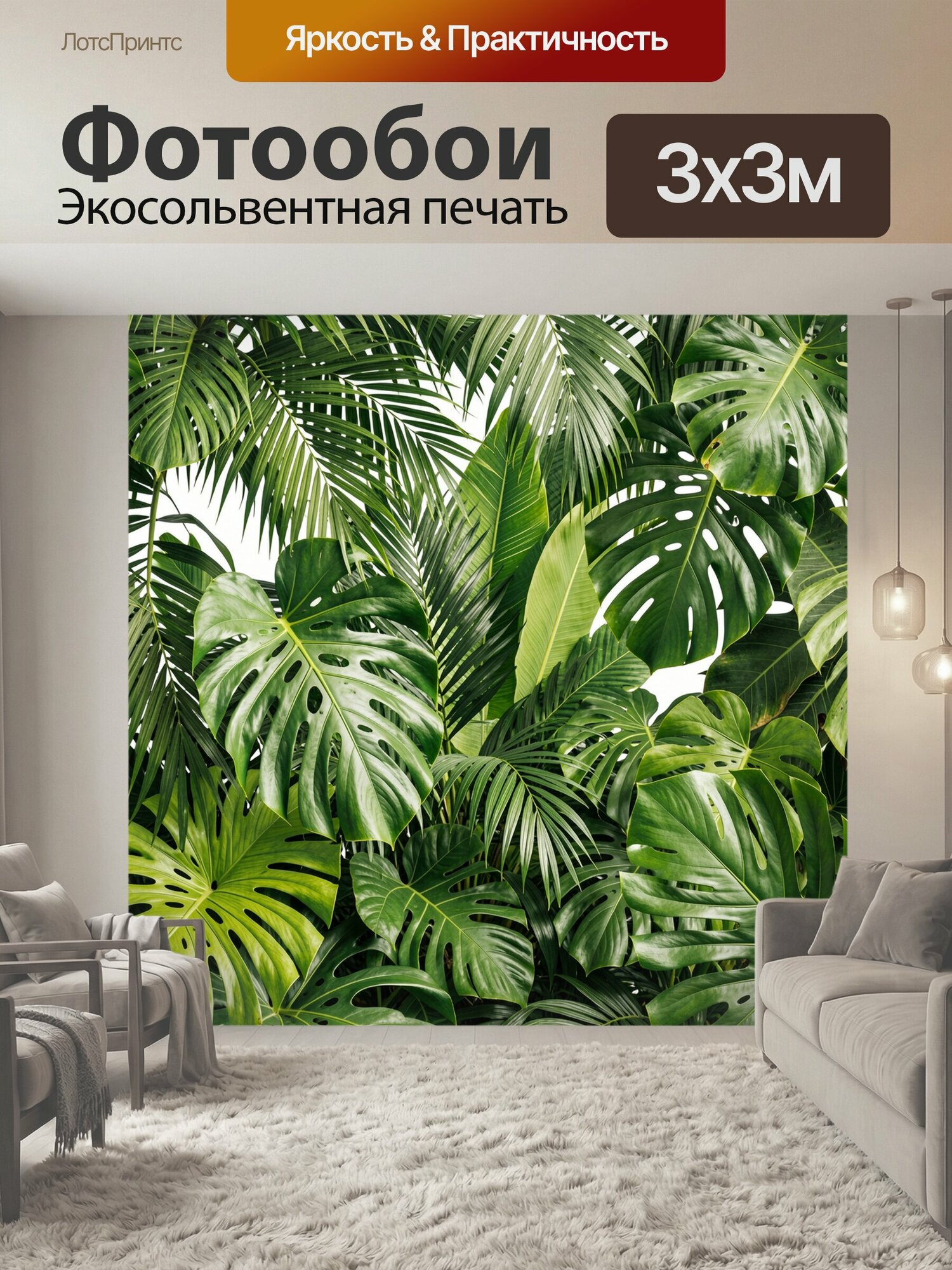 Фотообои "Тропические листья монстеры и пальмы. Пышная композиция из сочной зелени: крупные резные пластины монстеры, пальмовые и банановые." 300x300 см. экосольвентная печать