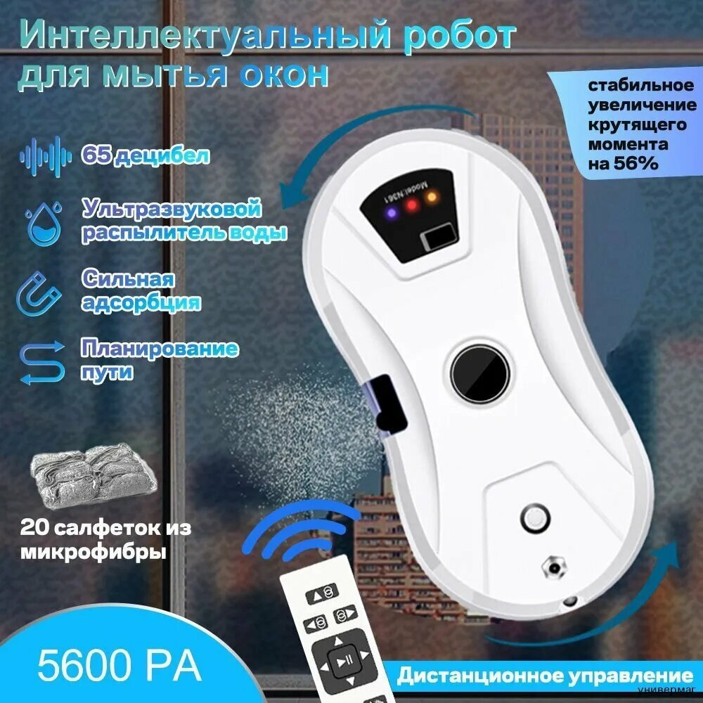 Робот для мойки окон Робот мойщик окон Amyzavls, стеклоочиститель для влажной и сухой уборки с салфетками из микрофибры 20 шт, подарки на новый год 2024, белый