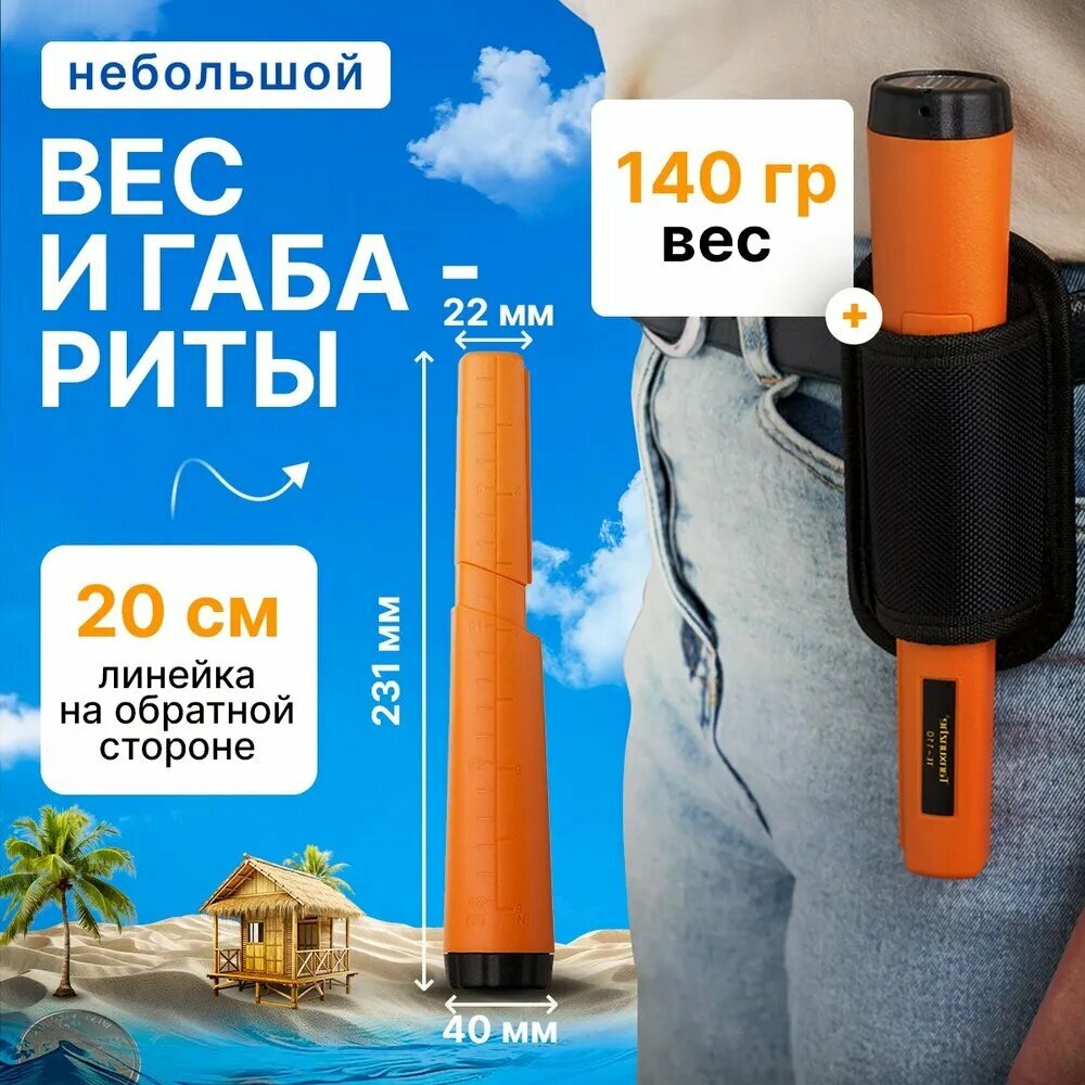 Пинпоинтер GP-Pointer, ручной, водонепроницаемый, 12 кГц, оранжевый — фото 1