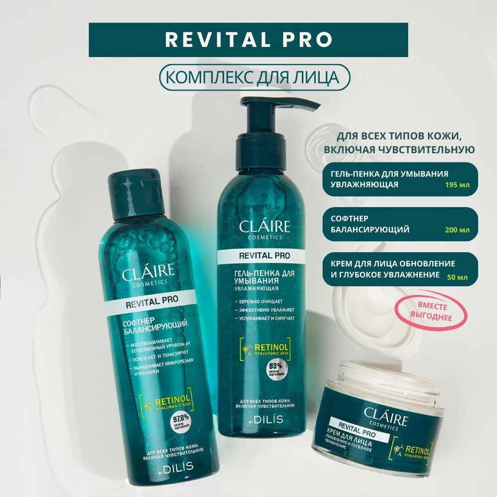 Набор косметики: Крем для лица увлажняющий, гель-пенка и софтнер Revital Pro, Claire Cosmetics