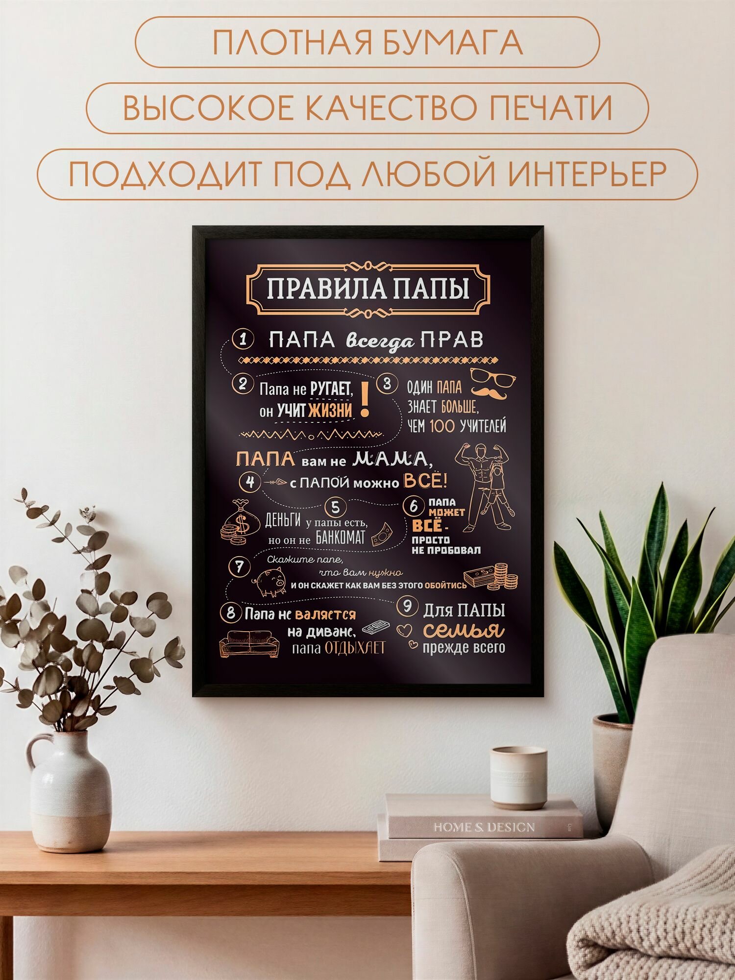 Постер А3 для интерьера правила папы — фото 1