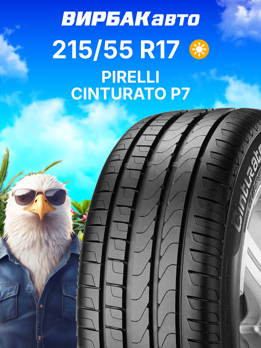 Летние шины PIRELLI Cinturato P7 215/55 R17 94V