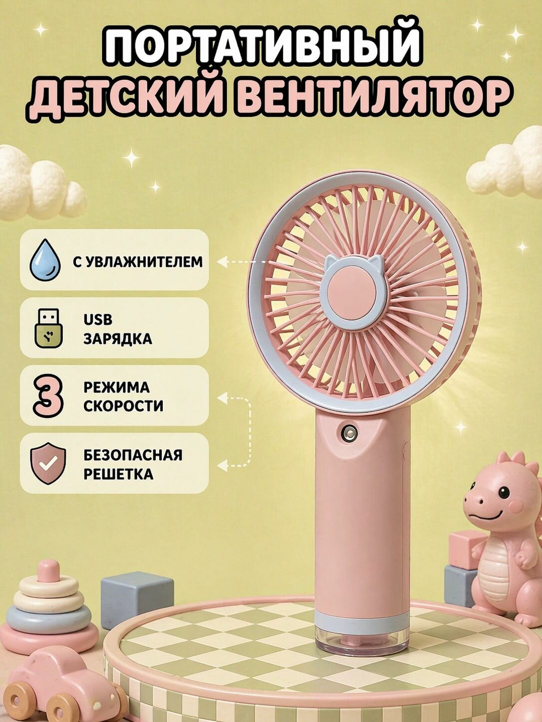 Карманный вентилятор с увлажнителем