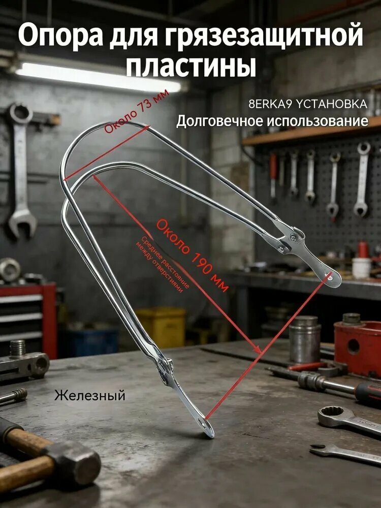 190-мм крепление для брызговика с двойной опорой
