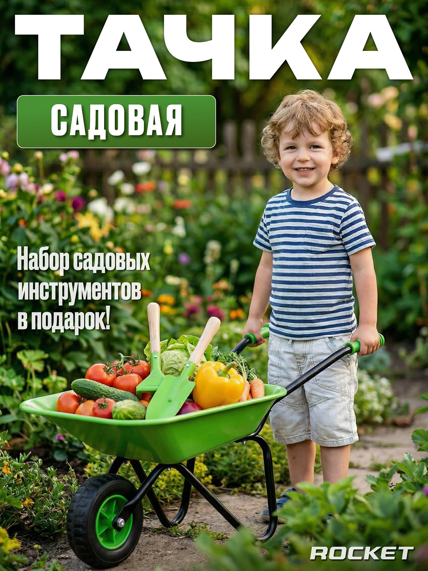 Тачка детская садовая /набор для песочницы / тележка металл, цвет зеленый, R0212, ROCKET