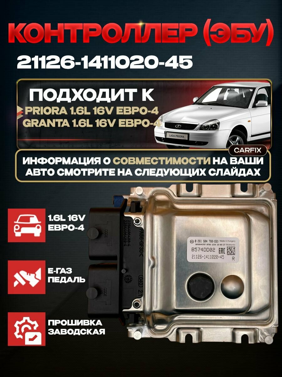 Контроллер ЭБУ (мозги) Bosch M17.9.7 21126-1411020-45 для Lada Priora (E-газ, Евро-4)