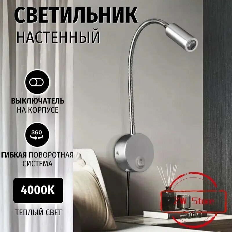Настенный светильник, LED, 3 Вт
