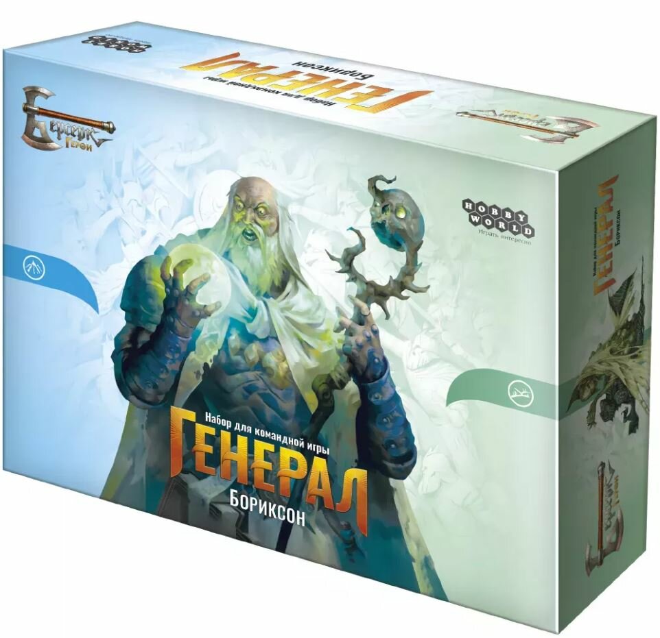Игровой набор Берсерк Герои: Генерал: Набор Бориксон, картон, бумага, 12+