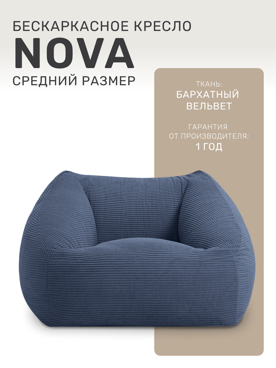 Кресло мешок Laavi Home Nova, вельвет, цвет синий океан, средний размер