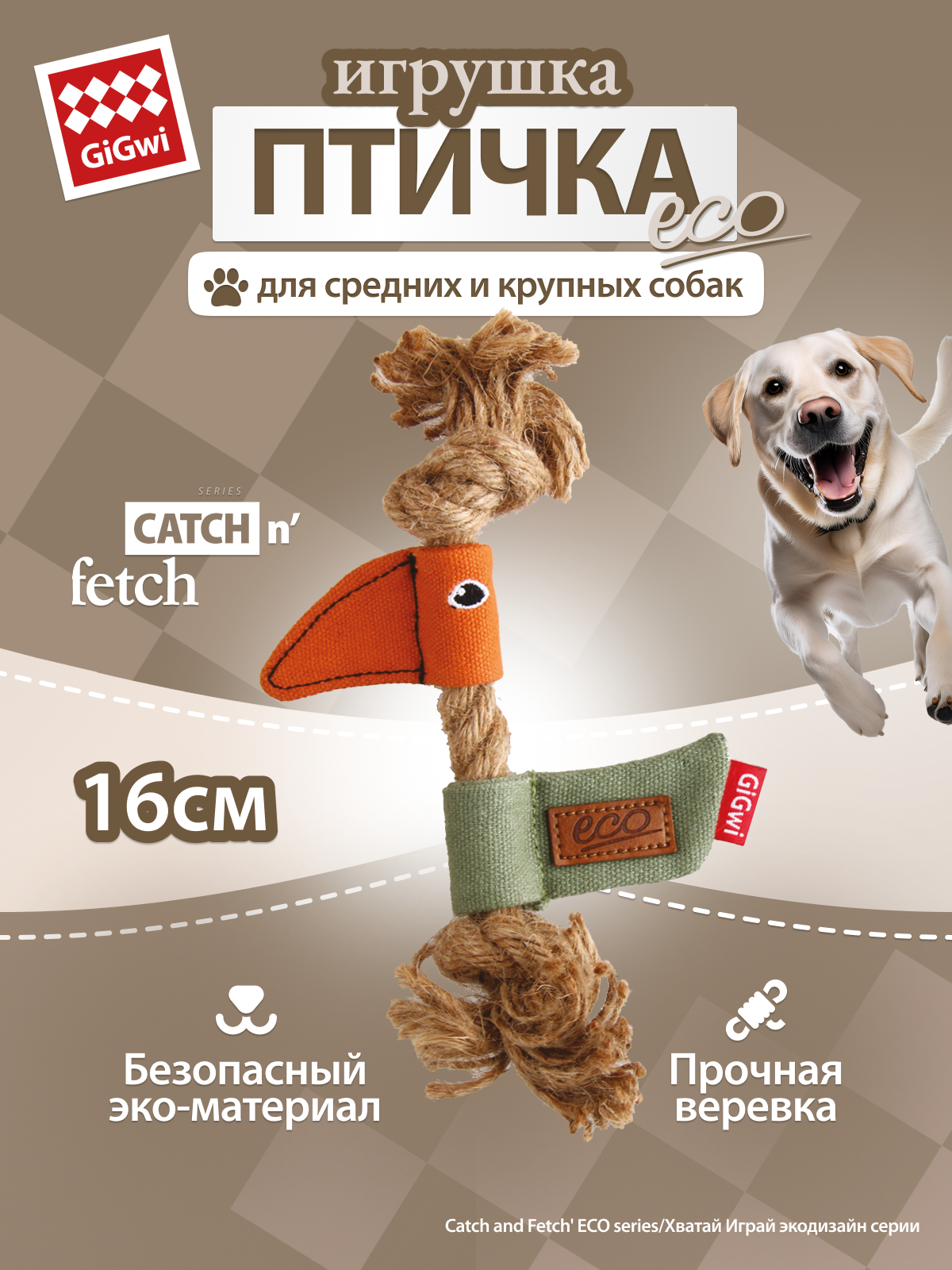 Игрушка для собак Птичка, бренд Gigwi, серия Catch & Fetch Eco, 16см