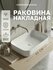 Раковина-чаша накладная Ceramicanova Элемент (Element) CN5004, 60×42 см, белая, ...