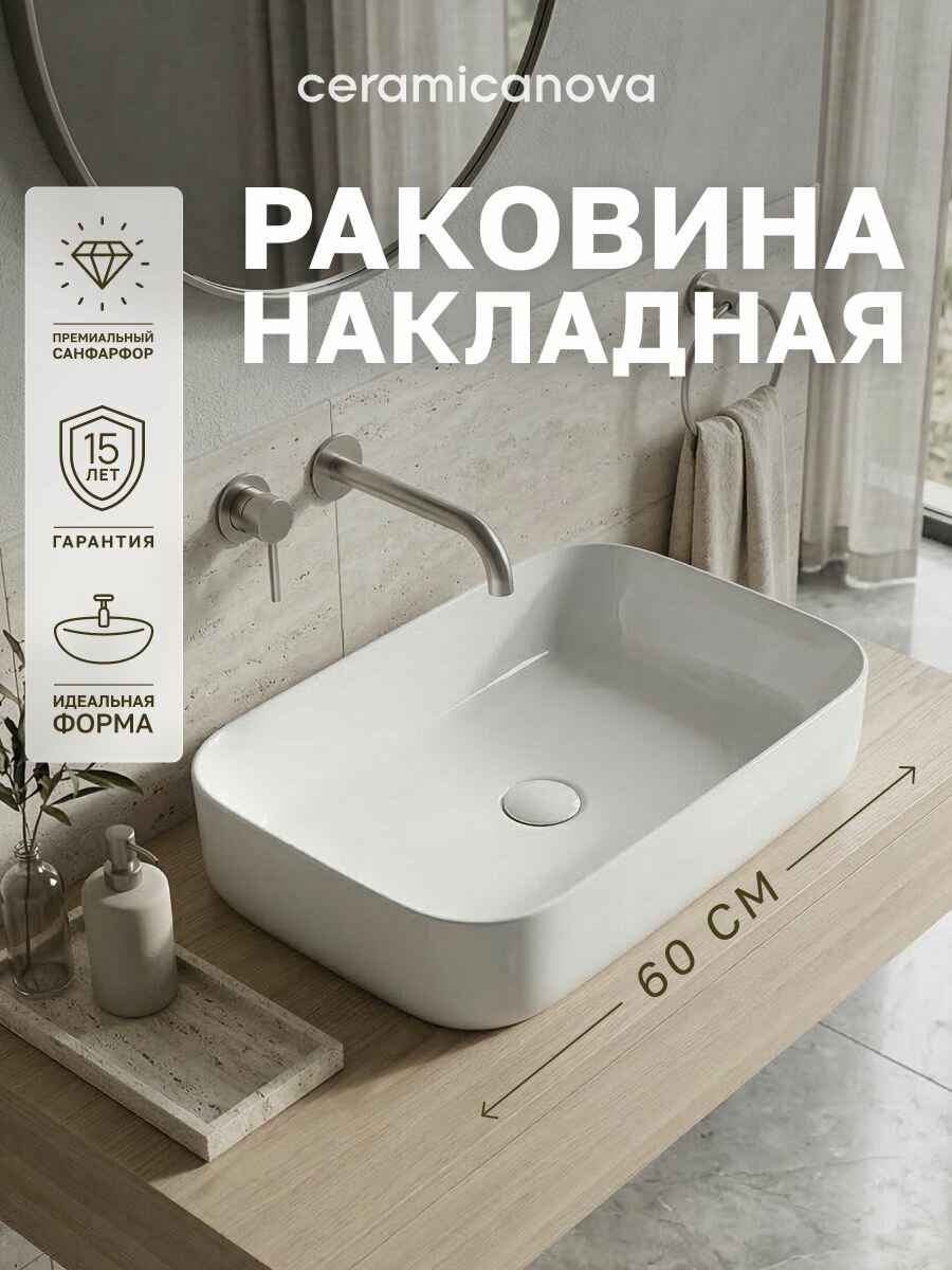 Раковина-чаша накладная Ceramicanova Элемент (Element) CN5004, 60×42 см, белая, фарфор
