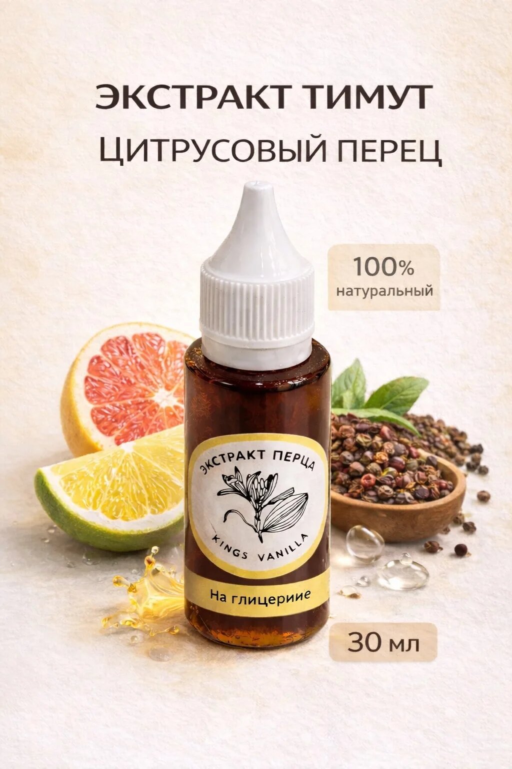 Экстракт перца Тимут, 30 гр