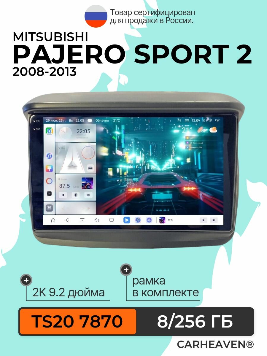 Автомагнитола 2К TS20 8/256 ГБ для Mitsubishi Pajero Sport 2 2008-2013 (всё в комплекте: магнитола + рамка + проводка)