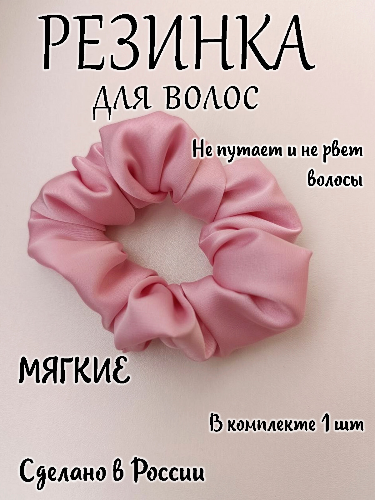 Шелковая резинка для волос, широкая, 100% натуральный шелк, розовая