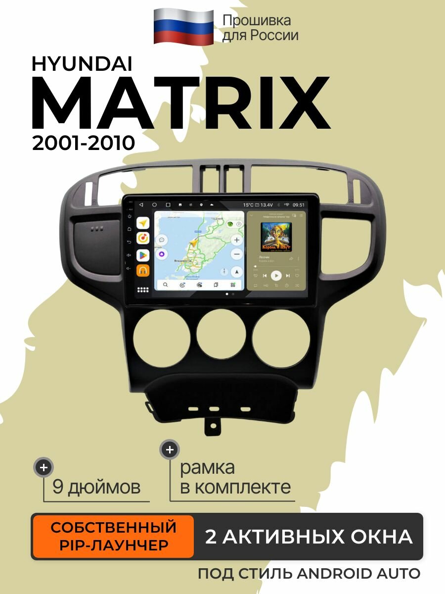 Магнитола 9" 4/64 ГБ для Hyundai Matrix 2001-2010, версия для России