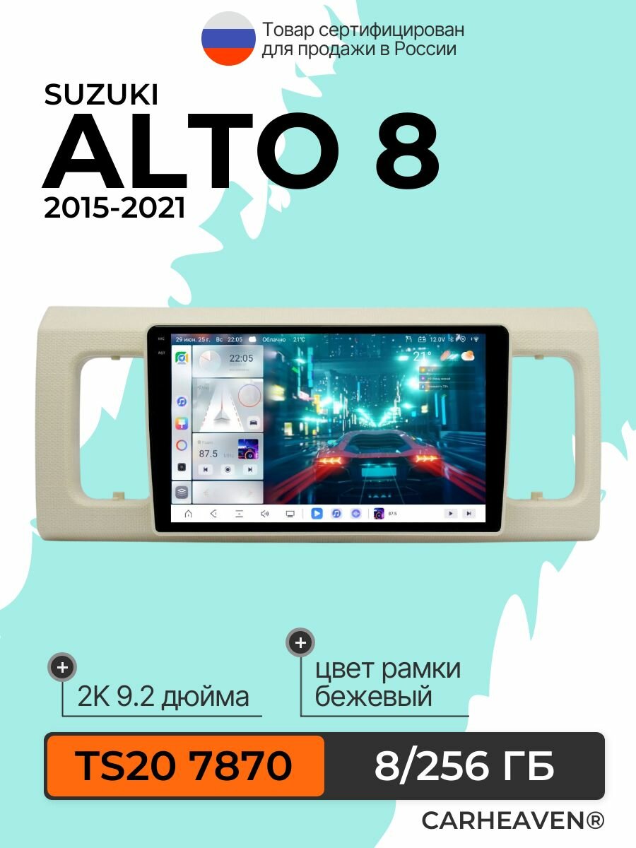 Автомагнитола для Suzuki Alto 2015-2021, бежевый, TS20 2K-экран, 9.2", 8/256 ГБ