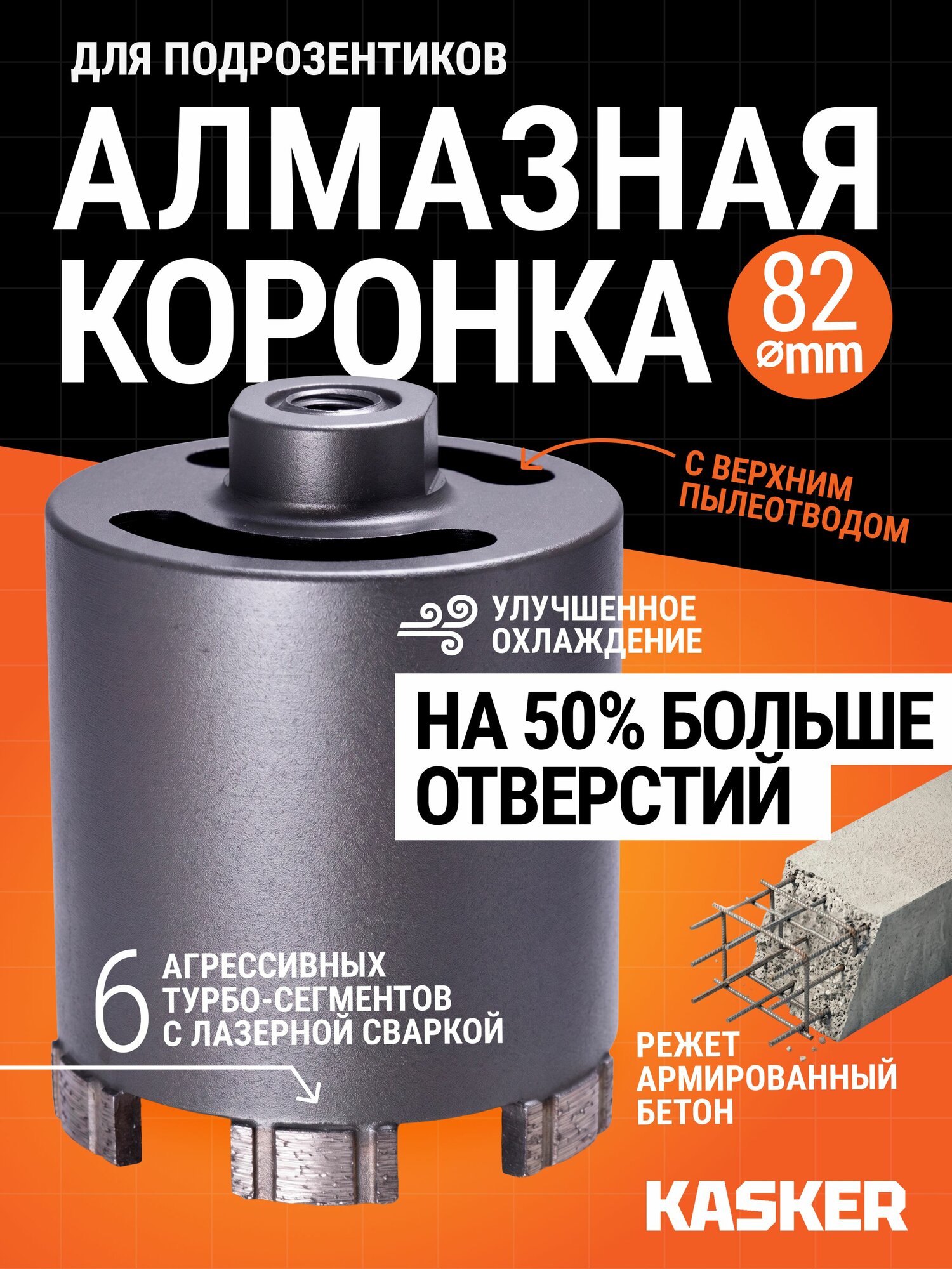 Коронка алмазная Kasker для подрозетников 82х65 мм, М16, Professional, 6 сегментов, торцевая