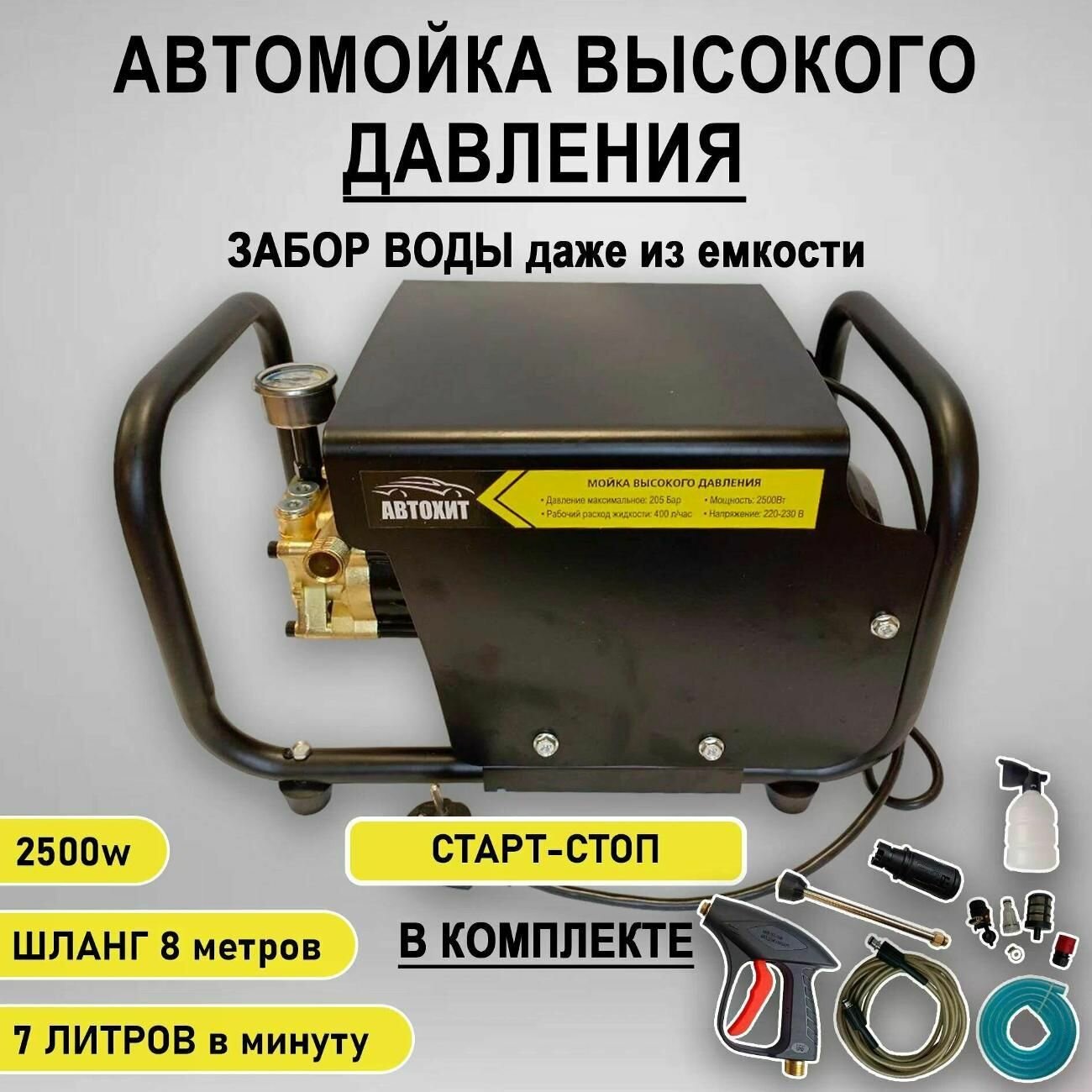 Мойка высокого давления Автохит RV-11