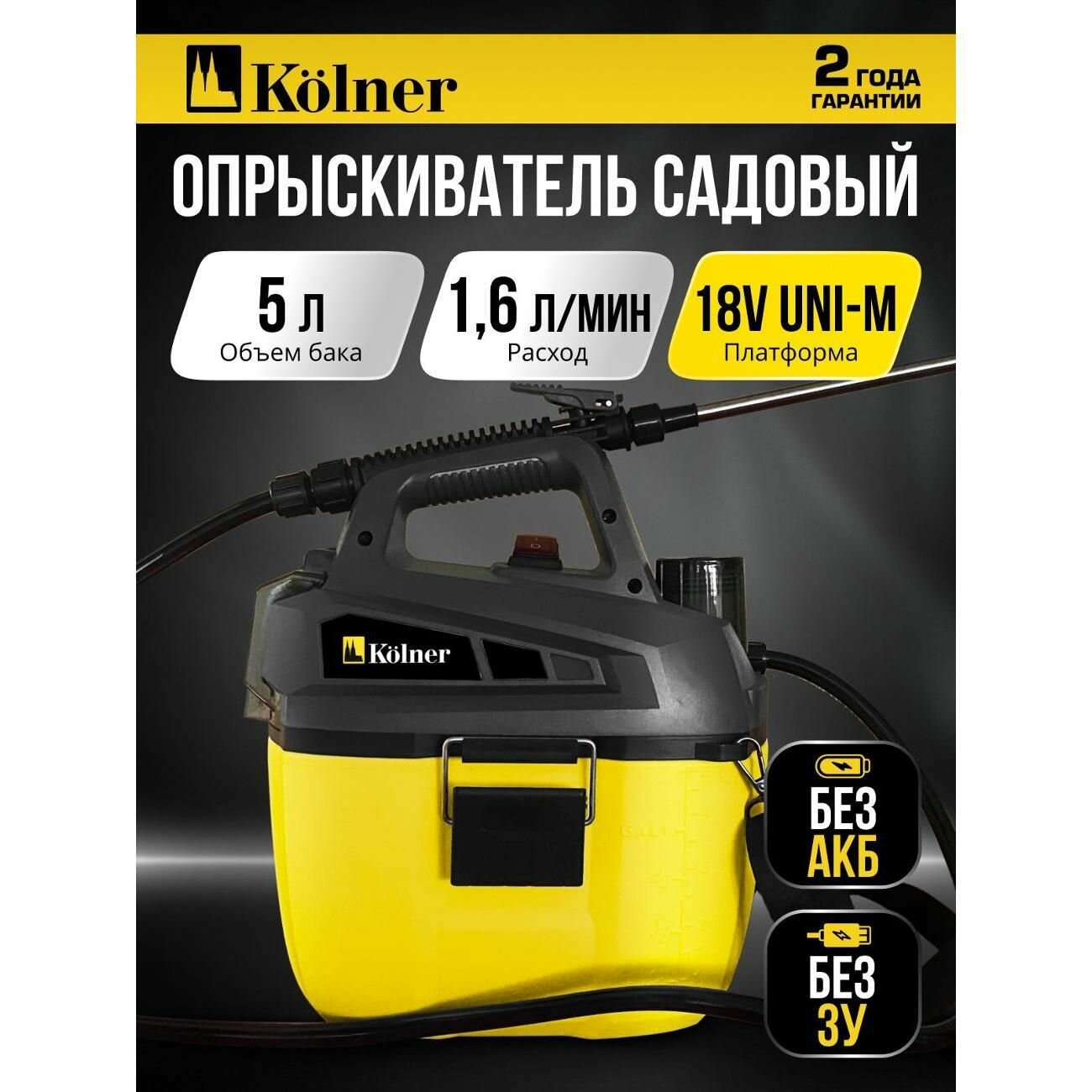 Опрыскиватель садовый Kolner Kolner KSC 18-5L