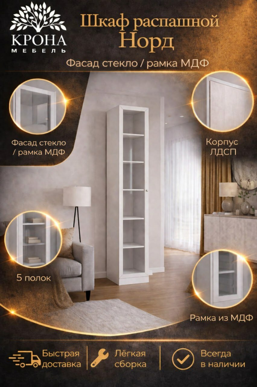 Книжный шкаф Норд распашной 1.2 белый, 2 дверь, 5 полкок, 300x2300x350