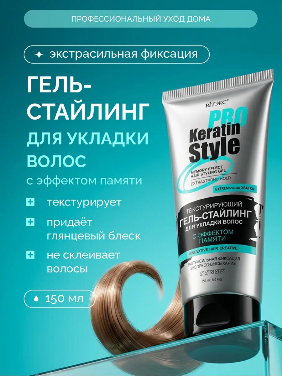 Гель стайлинг для укладки волос Витэкс сильная фиксация 150 мл