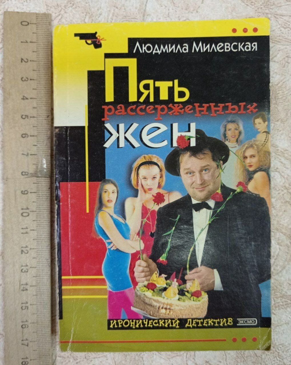 Пять рассерженных жен