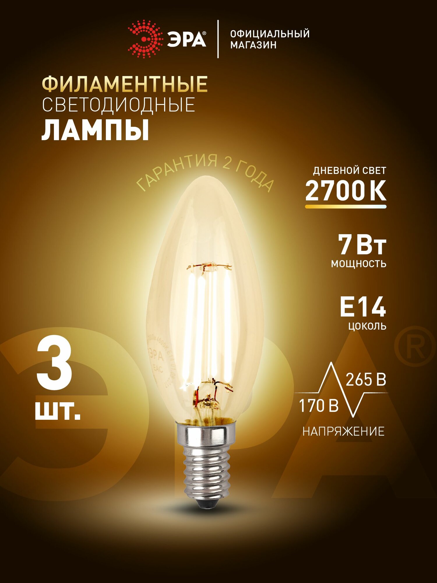 Лампочка светодиодная филаментная ЭРА LED E14 7 Вт B35 свеча 2700К теплый белый свет набор 3 штуки