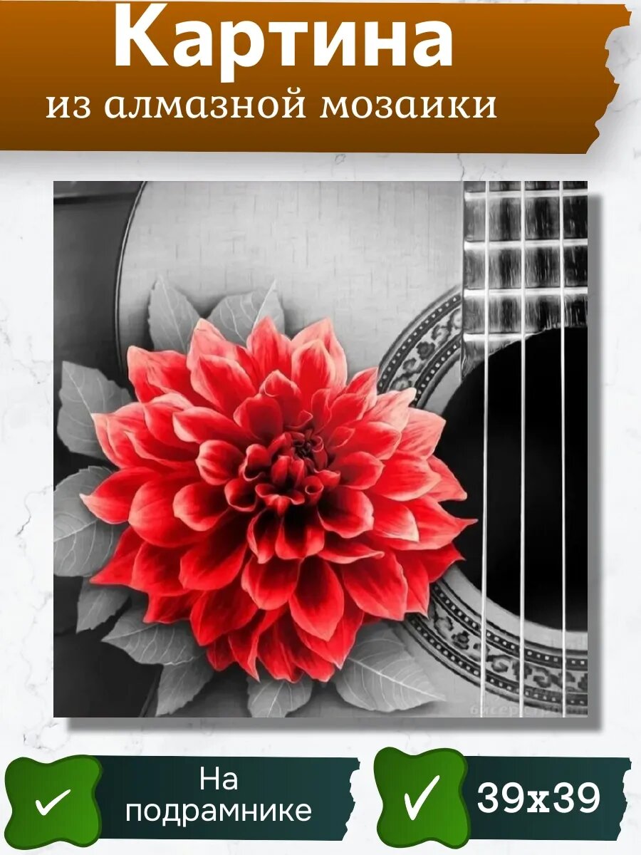 Алмазная мозаика на подрамнике 39х39