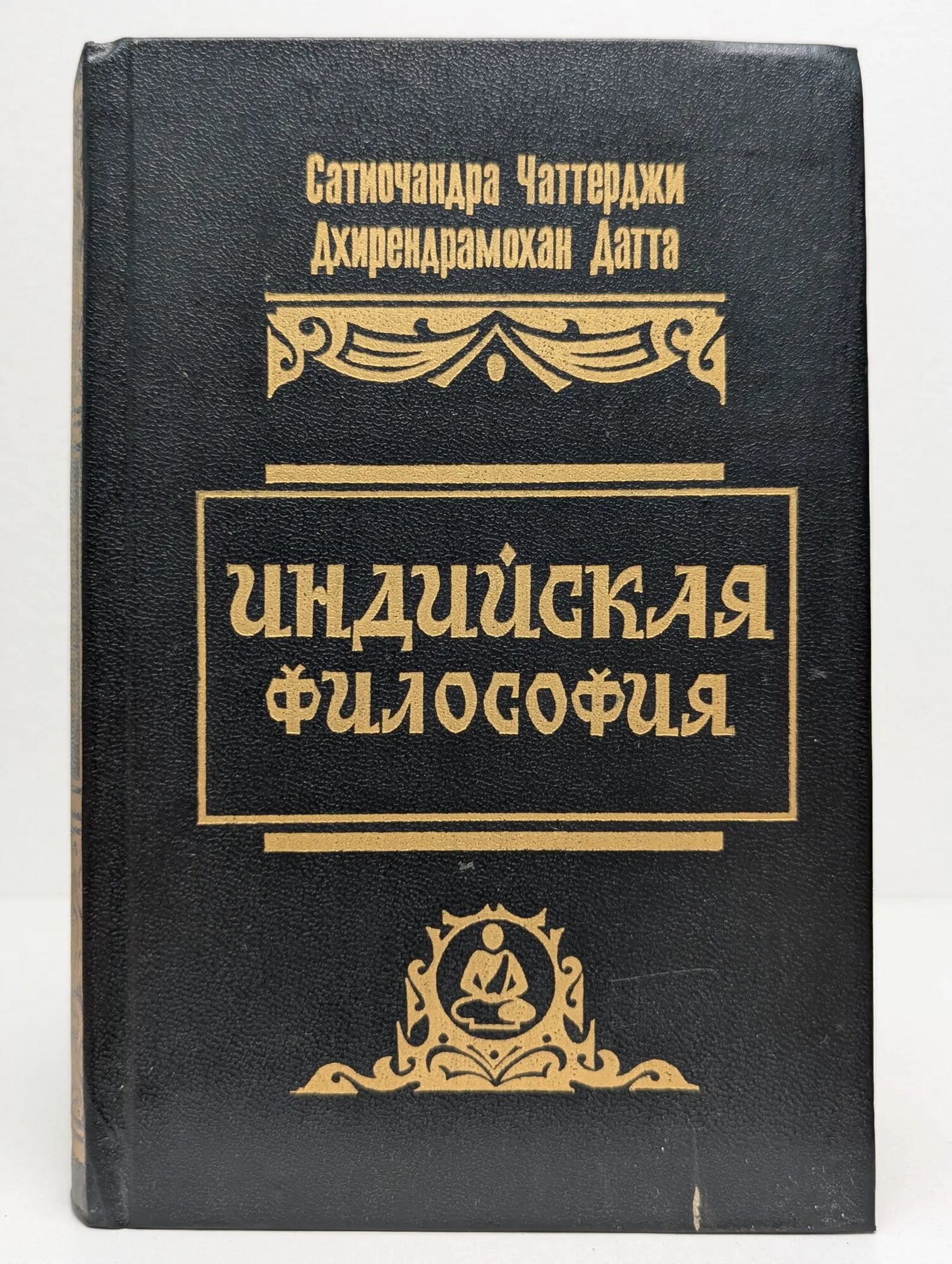Индийская философия Датта Дхирендрамохан, Чаттерджи Сатисчандра 1994