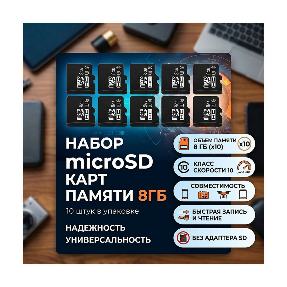 Комплект TF карт памяти 10 шт TF 8 ГБ (Y17426CDS) Class 10 для видеонаблюдения, смартфонов, камер и авто, надежная запись видео, стабильная работа у
