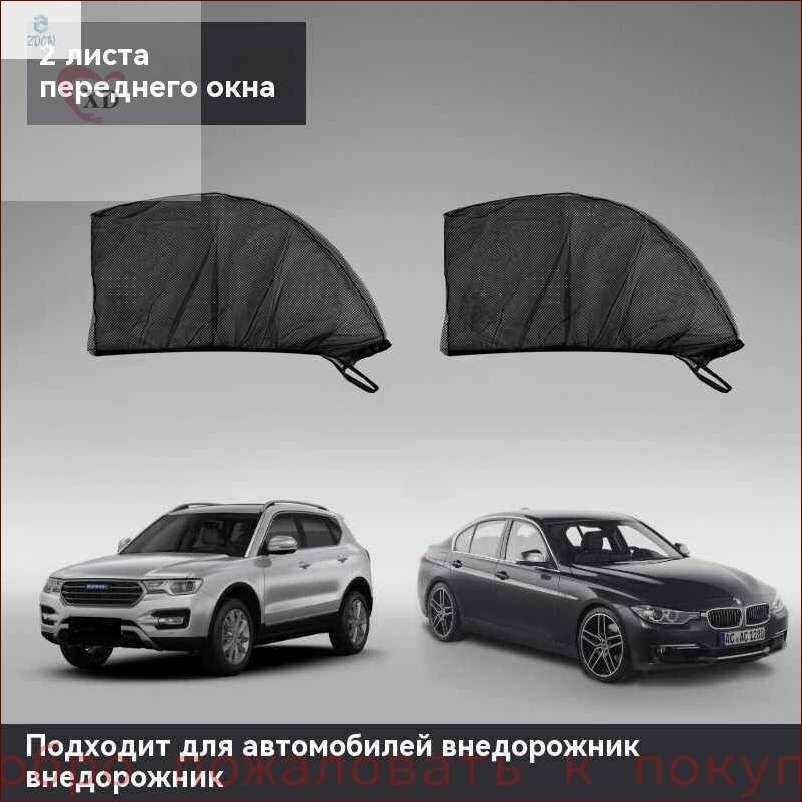 Солнцезащитные шторы на стекла автомобиля 4 шт (2 передних, 2 задних) тканевые CHONGTENG — защита от комаров