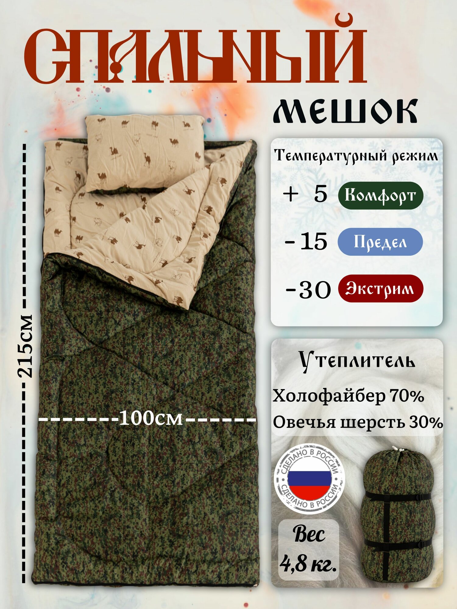 Спальный мешок зимний, 100 х 215 см, зеленый Пиксель