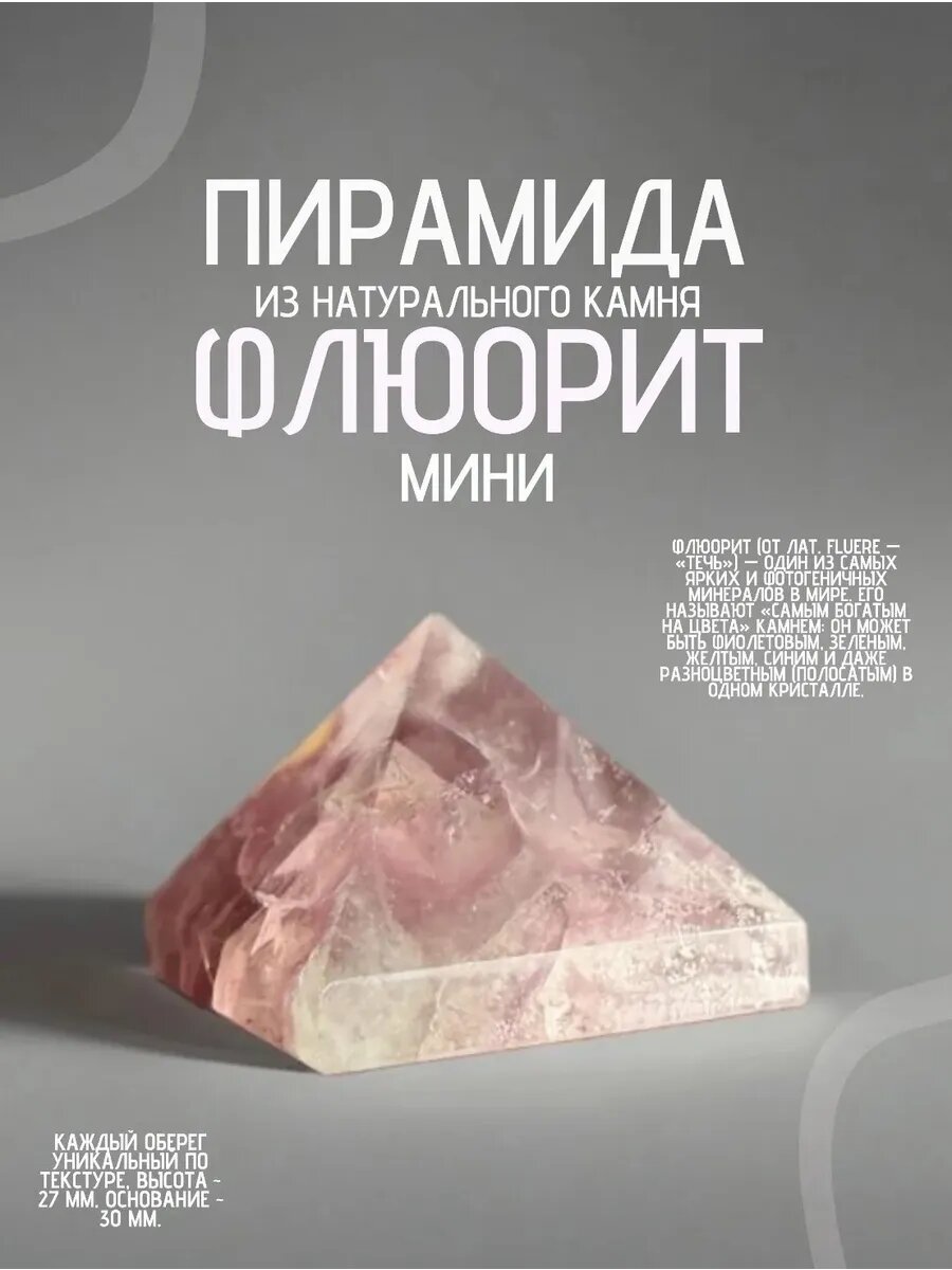 Пирамида натуральный камень Флюорит