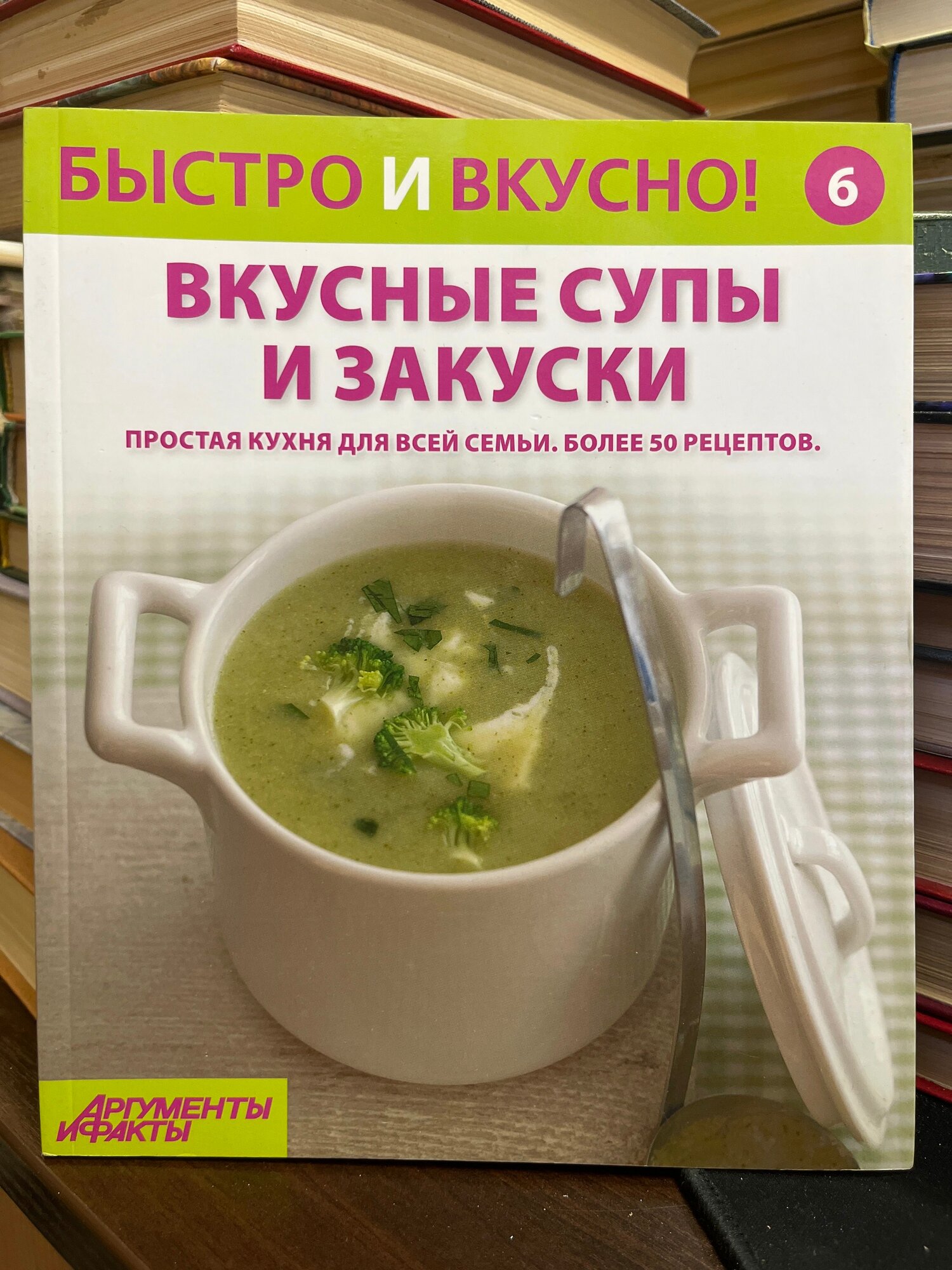 Быстро и вкусно! Вкусные супы и закуски. Выпуск 6