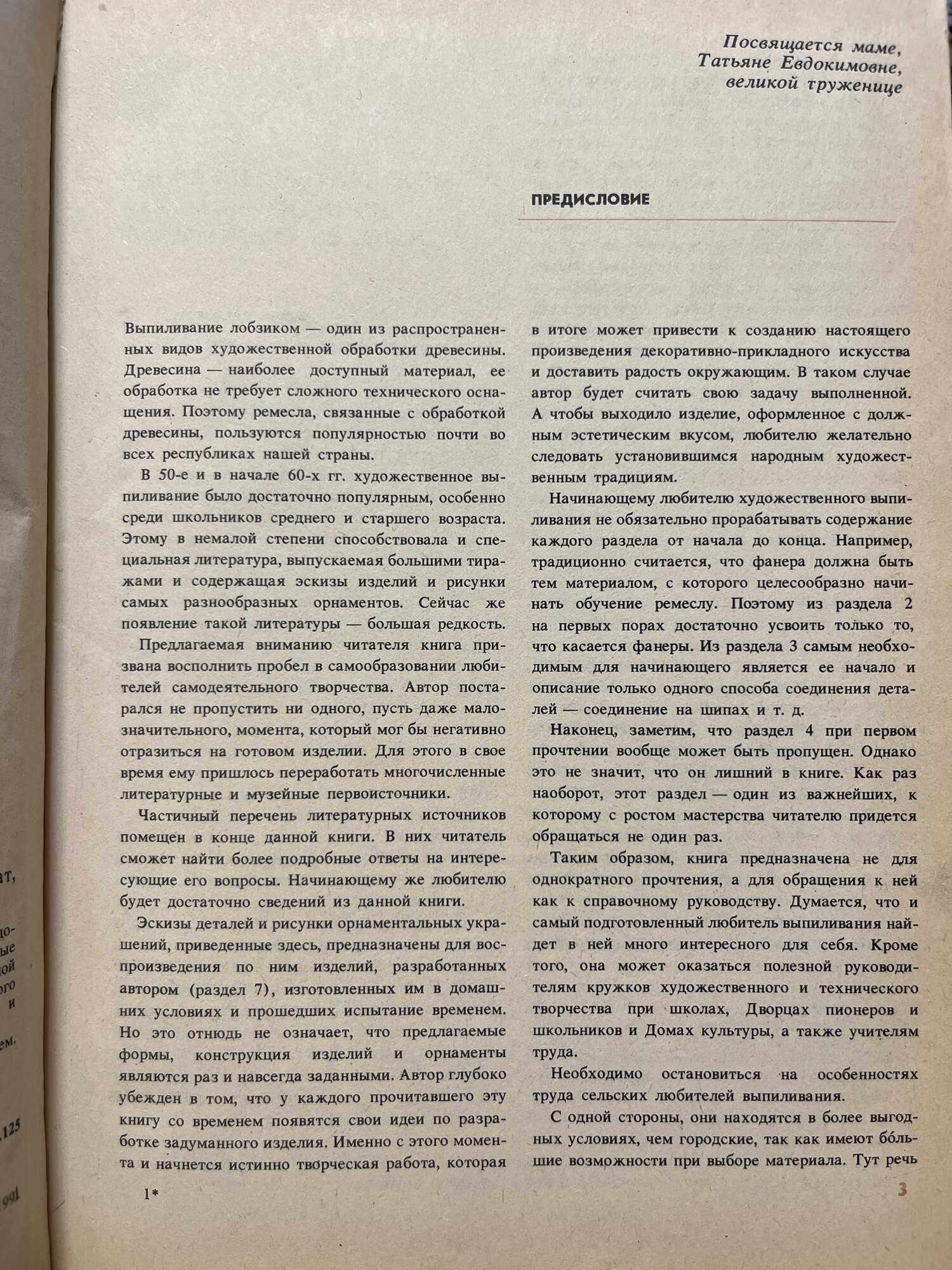 Выпиливание лобзиком — фото 1