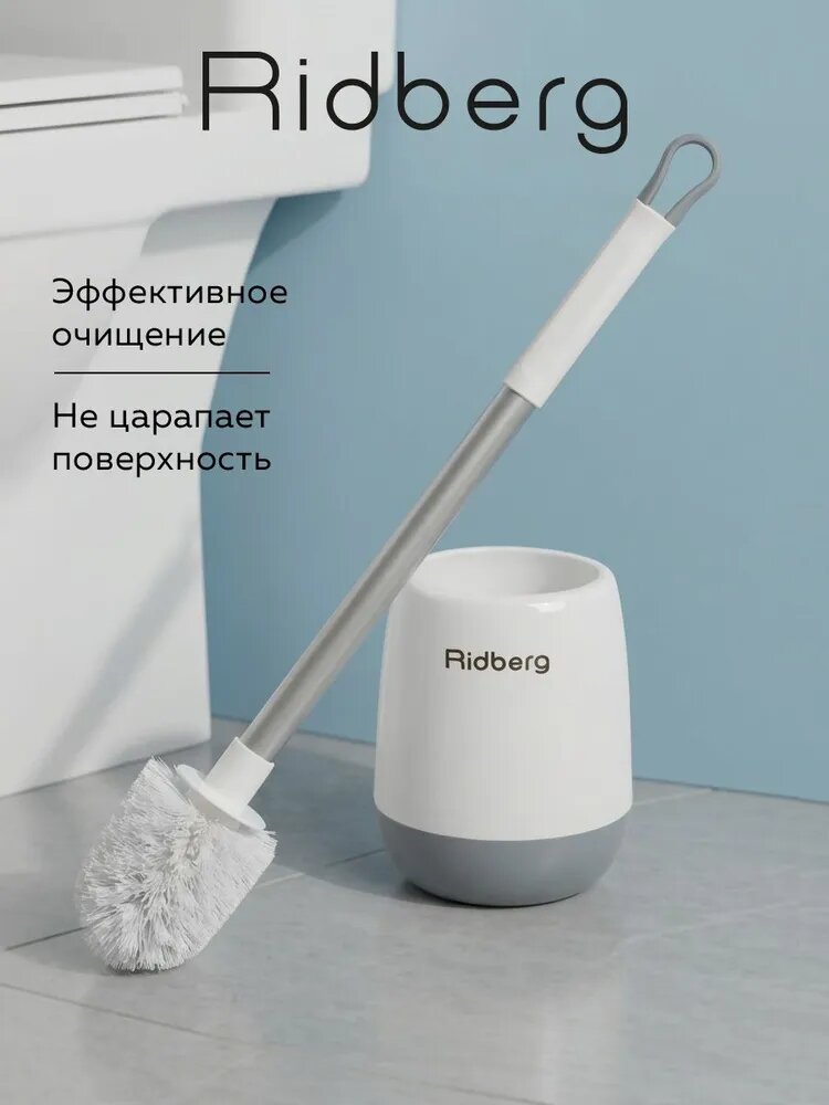 Ершик Ridberg Toilet Brush PP (White)