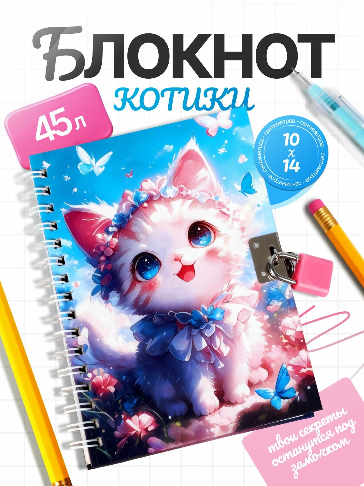 Блокнот для девочки с котиком, Мини - дневник