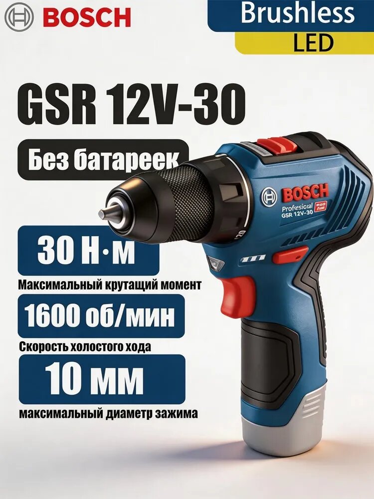 Аккумуляторный шуруповерт Bosch GSR 12V-30 соло,12 В