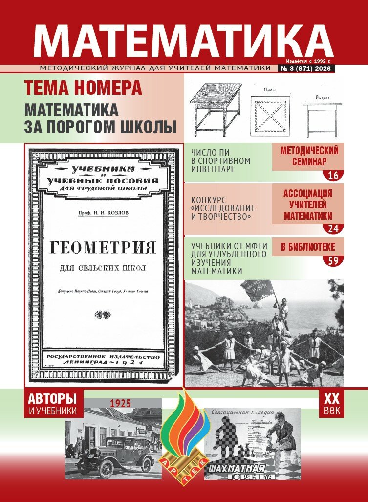 Математика № 3, 2026 (журнал для учителей математики)