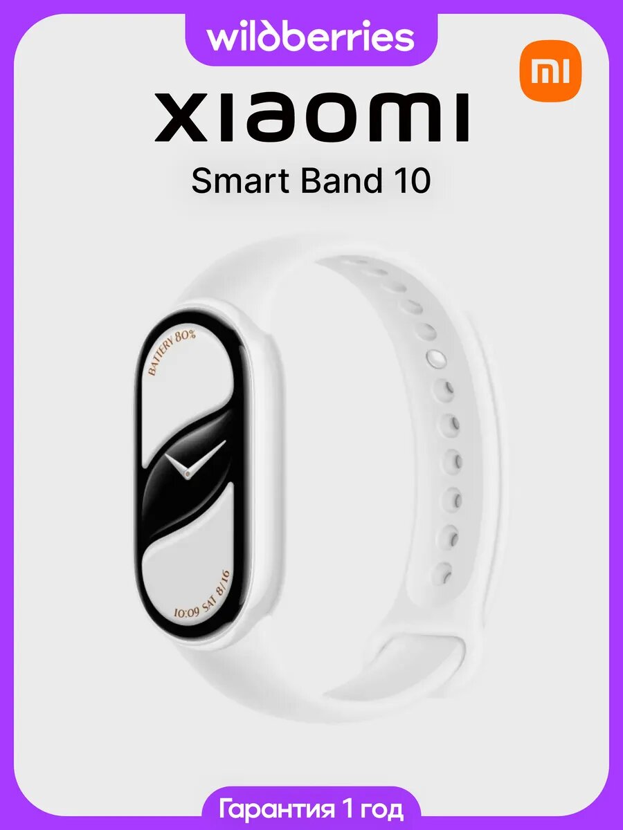 Smart Band 10