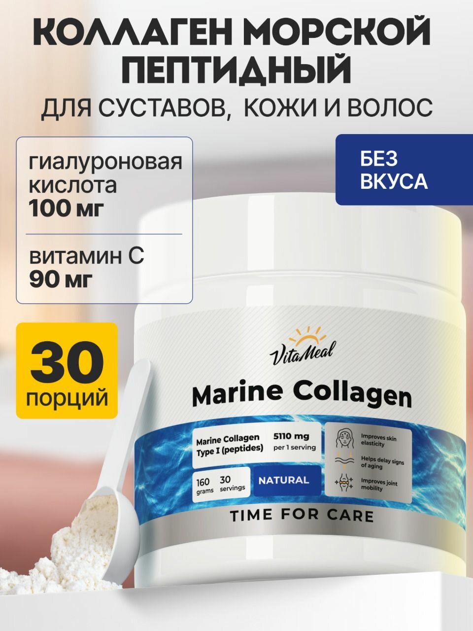 Коллаген морской порошок VitaMeal для суставов, волос и кожи, натуральный, Marine collagen порошок коллагена коллаген для суставов