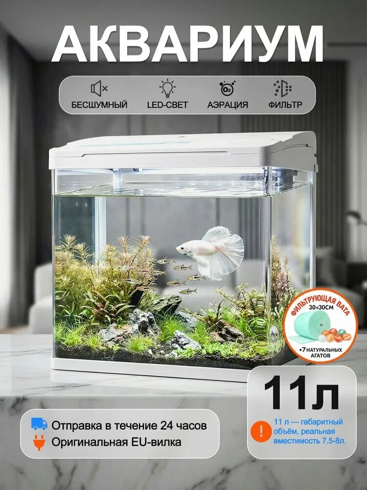 ZHONE Аквариум 11 л настольный с фильтром и LED подсветкой, стеклянный 5 мм, тихий комплект для начинающих дома и офиса
