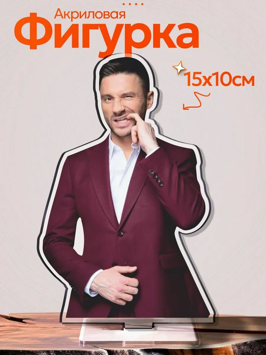 Акриловая фигурка Сергей Лазарев