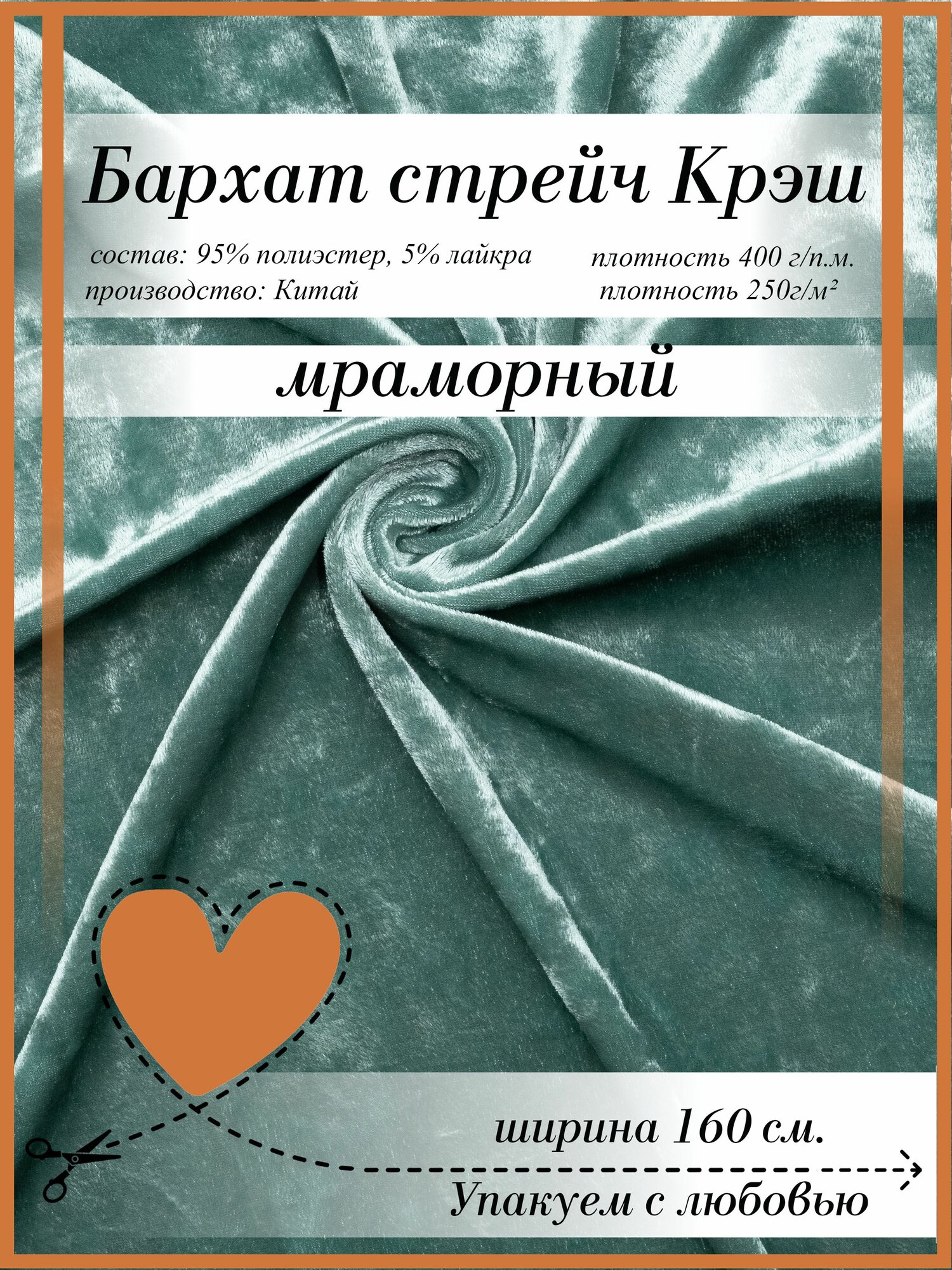 Бархат мраморный ткань для шитья, бархат Крэш